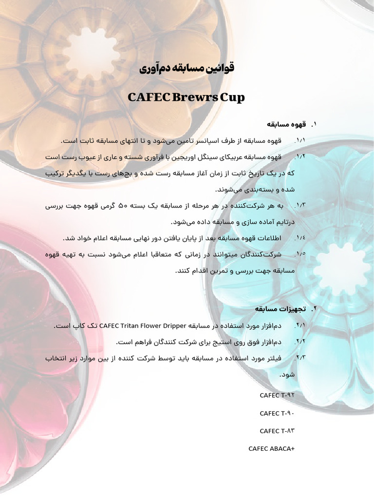 قوانین مسابقه CBC.pdf 1403 v2 | PDF