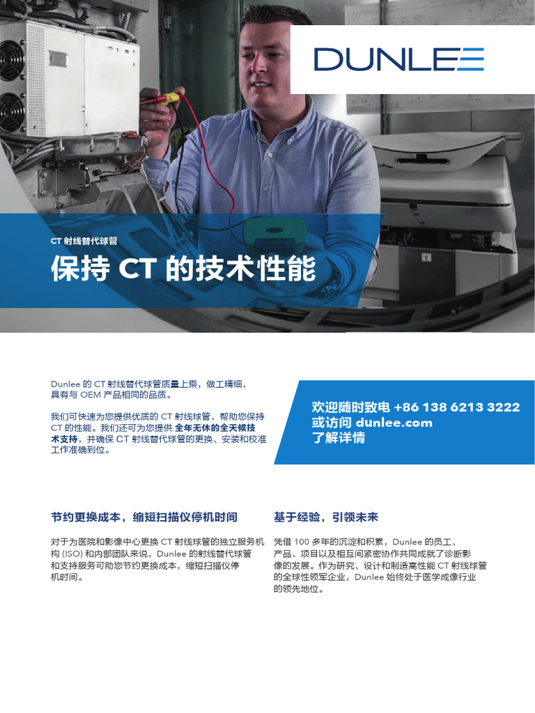 Dunlee Replacement CT Tubes-Product Overview CN | PDF