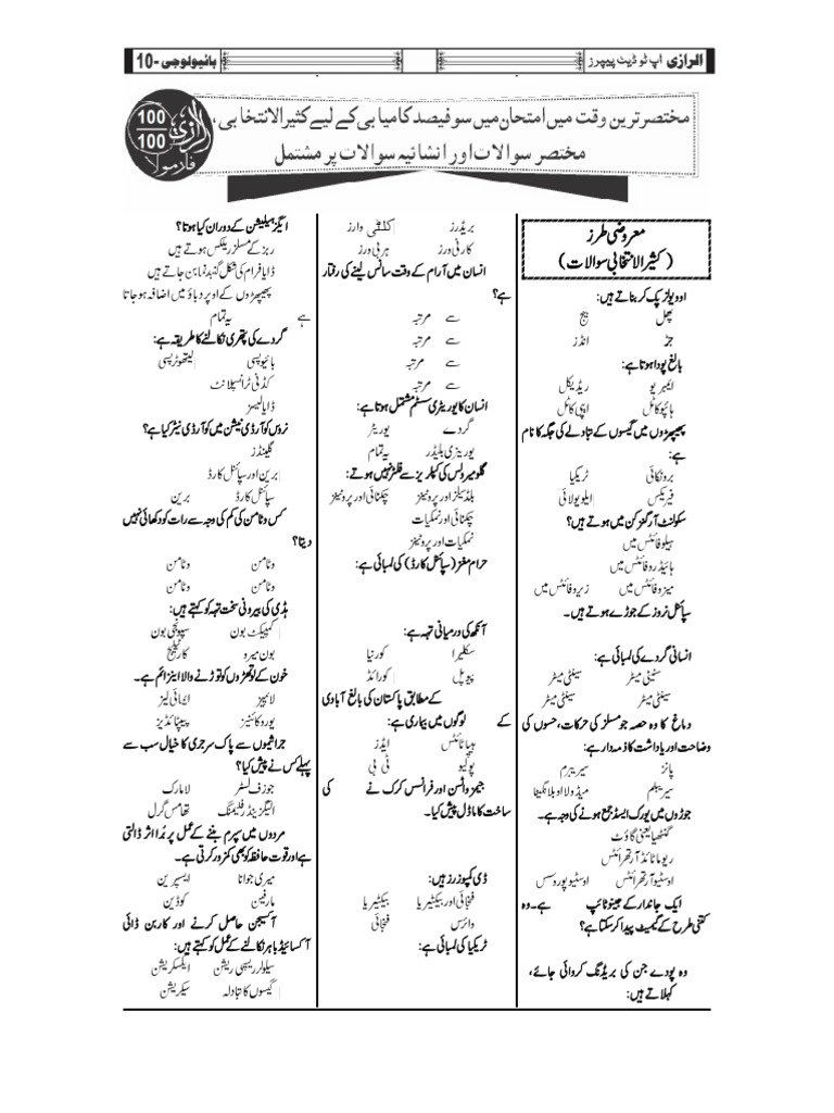 Al-Razi Guess Paper Biology (UM) | PDF