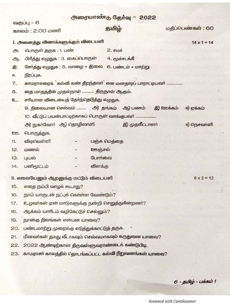 6th Tamil Term 2 Exam 2022 Original Question Paper Tirupattur District PDF Download | PDF