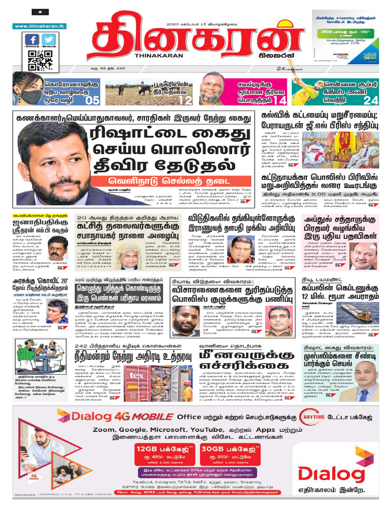 Thinakaran e Paper 15-10-2020 | PDF
