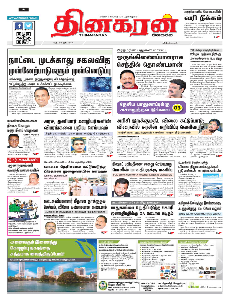 Thinakaran-e-Paper-14-10-2020 | PDF