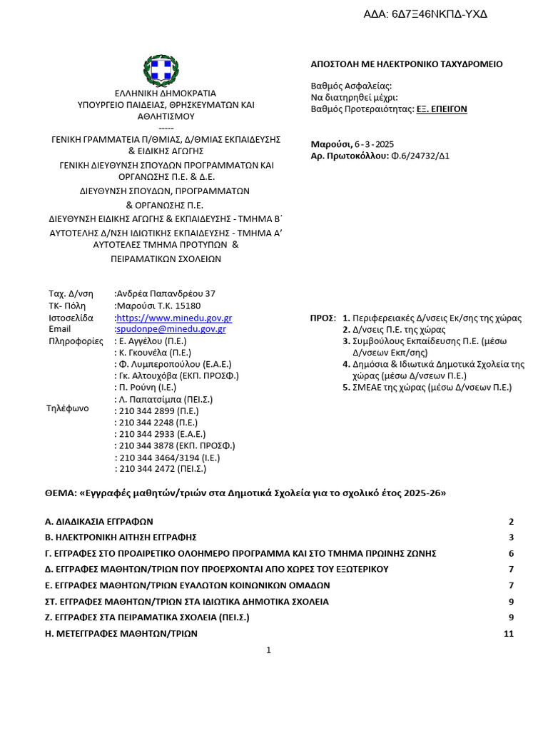 ΕΓΚΥΚΛΙΟΣ | PDF