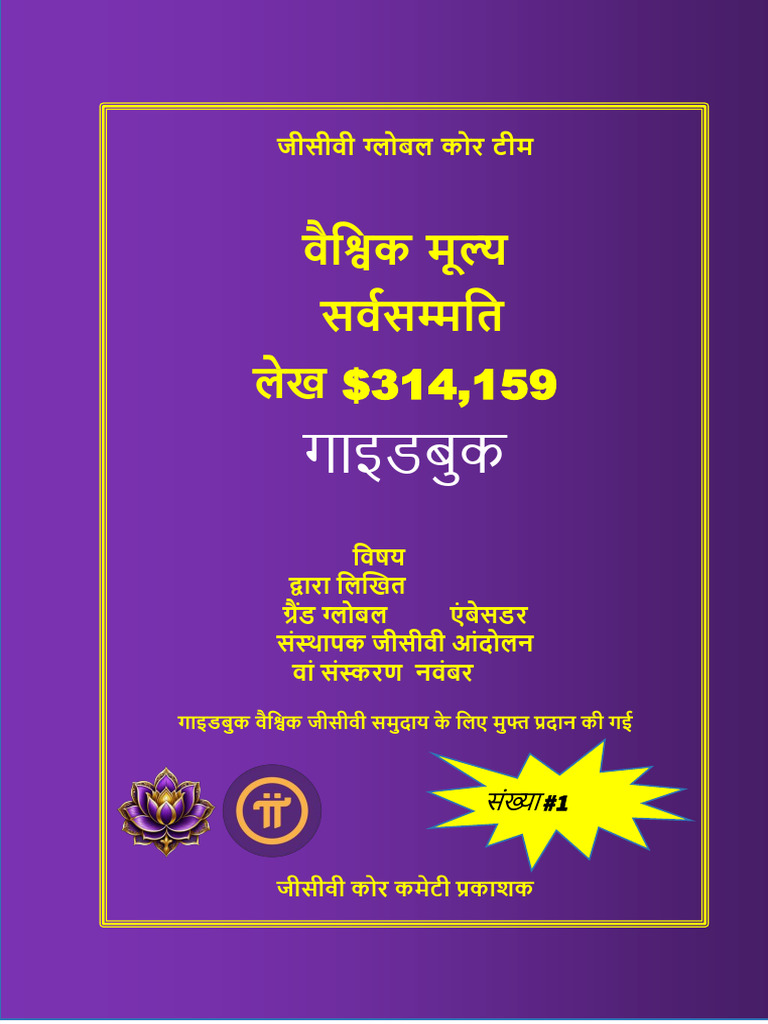 Hindi_GCV_Guidebook_Doris_Yin_68_topics_10th_Edition_1_1 | PDF