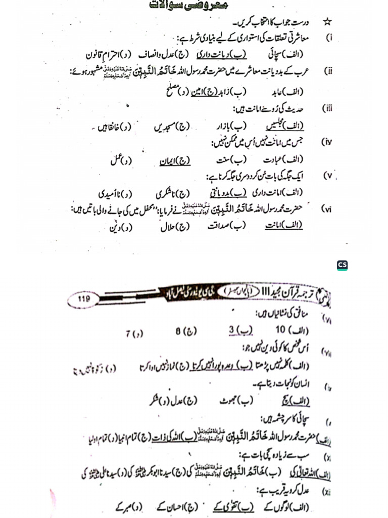 THQ 511 - Translation of Holy Quran MCQs - Prepared by Malik | PDF