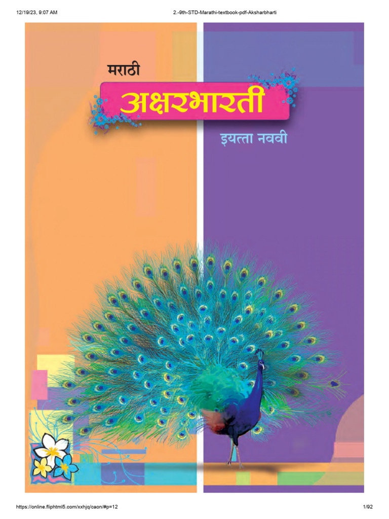 9th Std Marathi Textbook PDF | PDF
