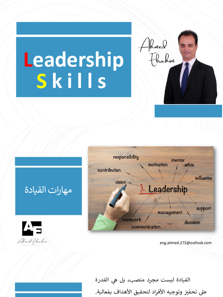 Leadership Skills | PDF