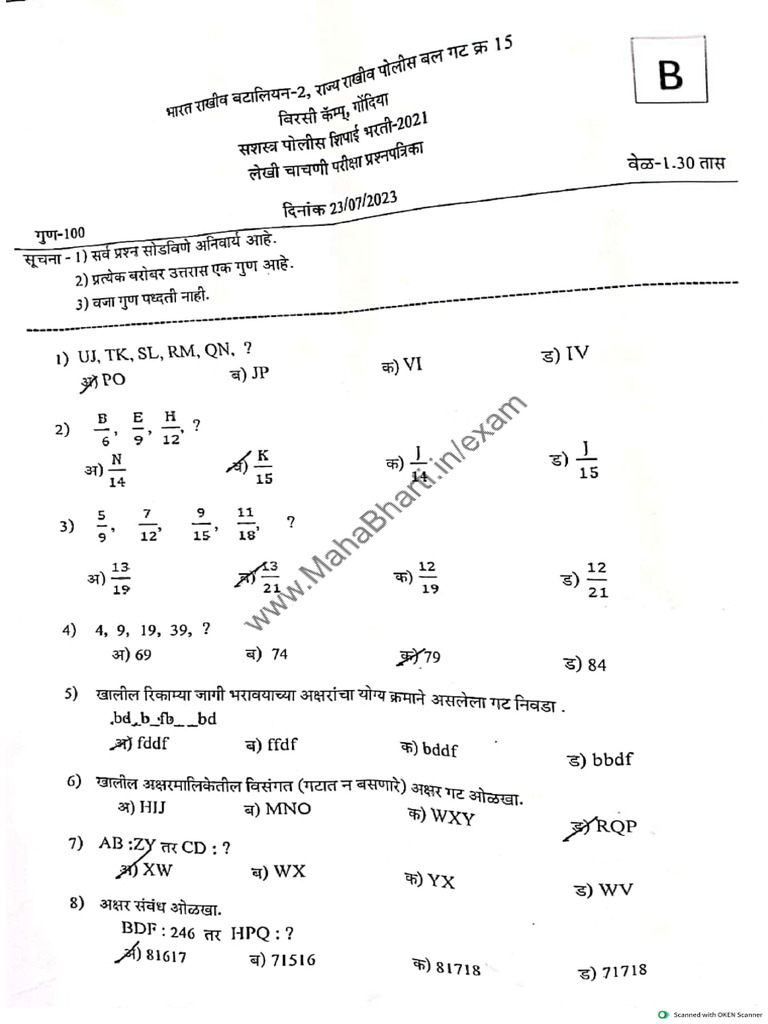 Gondia SRPF Paper 1 | PDF