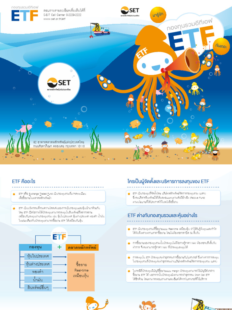 กองทุนรวม ETF | PDF