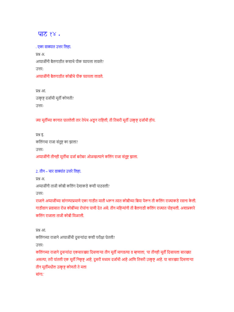 GR 6 Marathi Ls No 14 Notes | PDF