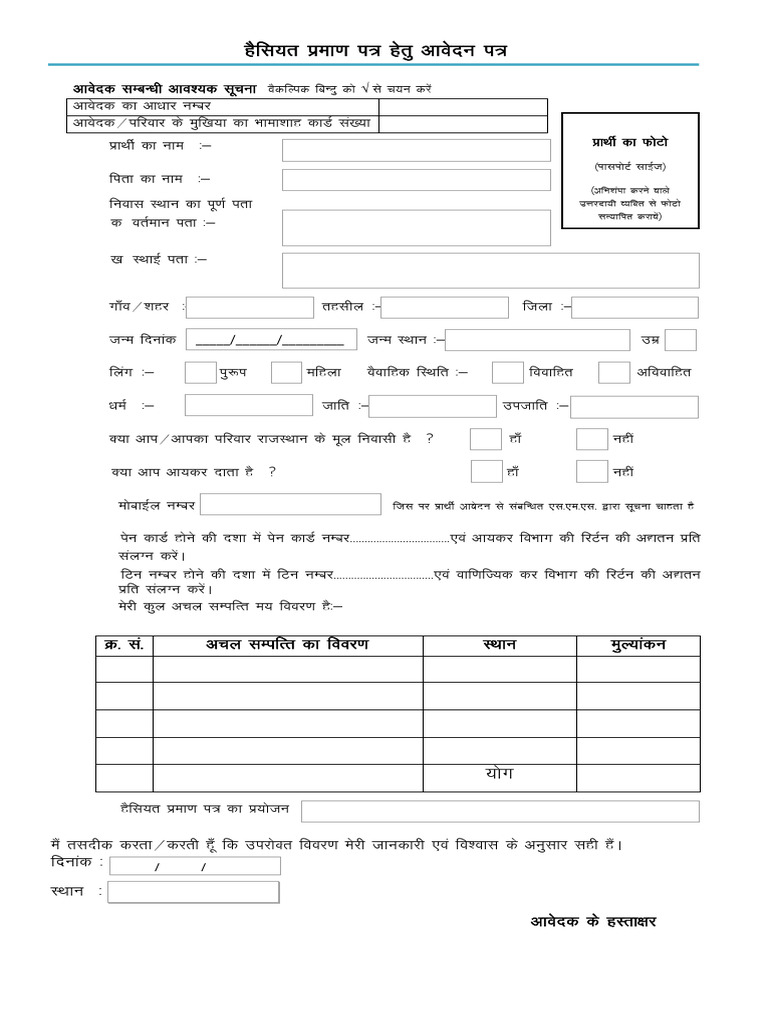 Haishiyat Praman Patra - Form | PDF