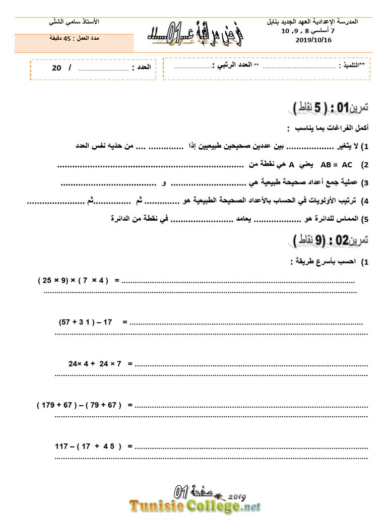 Devoir de Contrôle N°1 - Math - 7ème (2019-2020) MR Chelly Sami | PDF