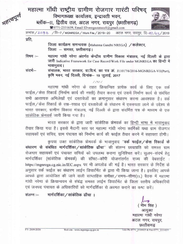 1088 27 03 2019 Hindi Guidline Indicative Framework For Work File 1 Pdf