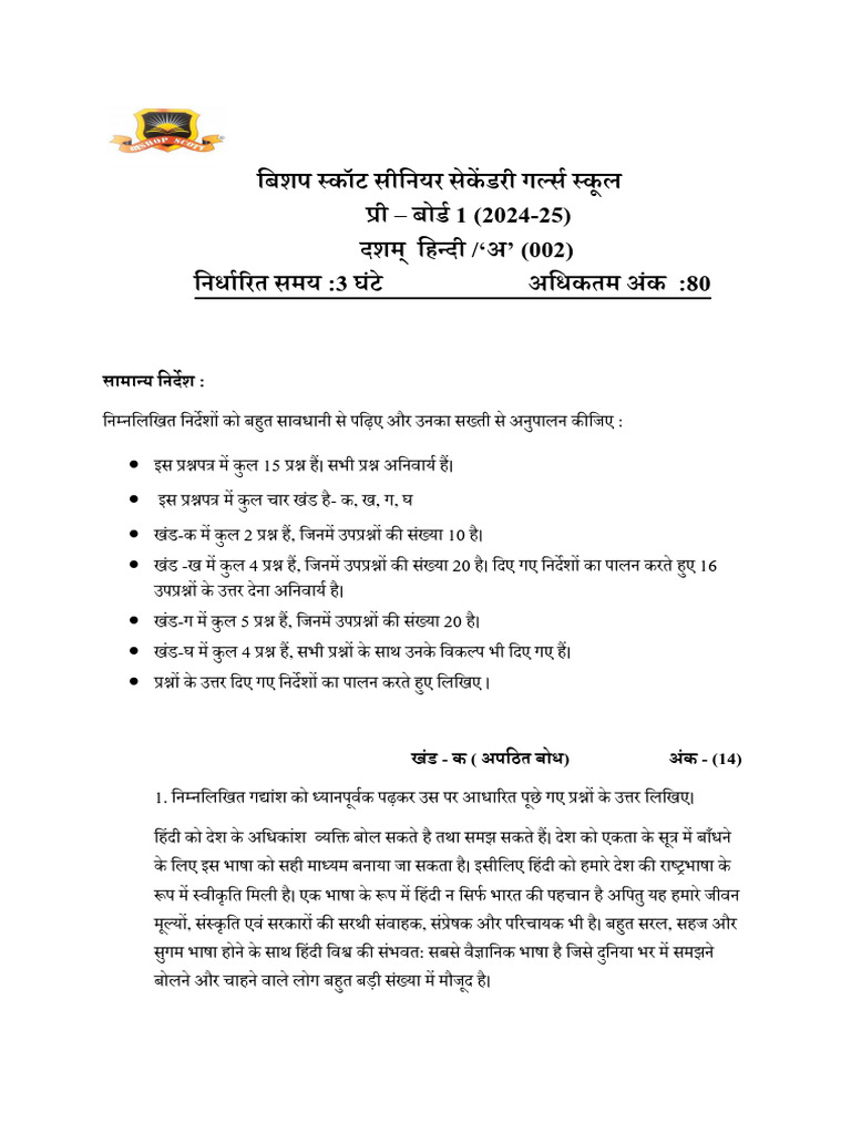 g10 Hindi Pre-Board 1 Marking Scheme (.12.2024) - 1 | PDF