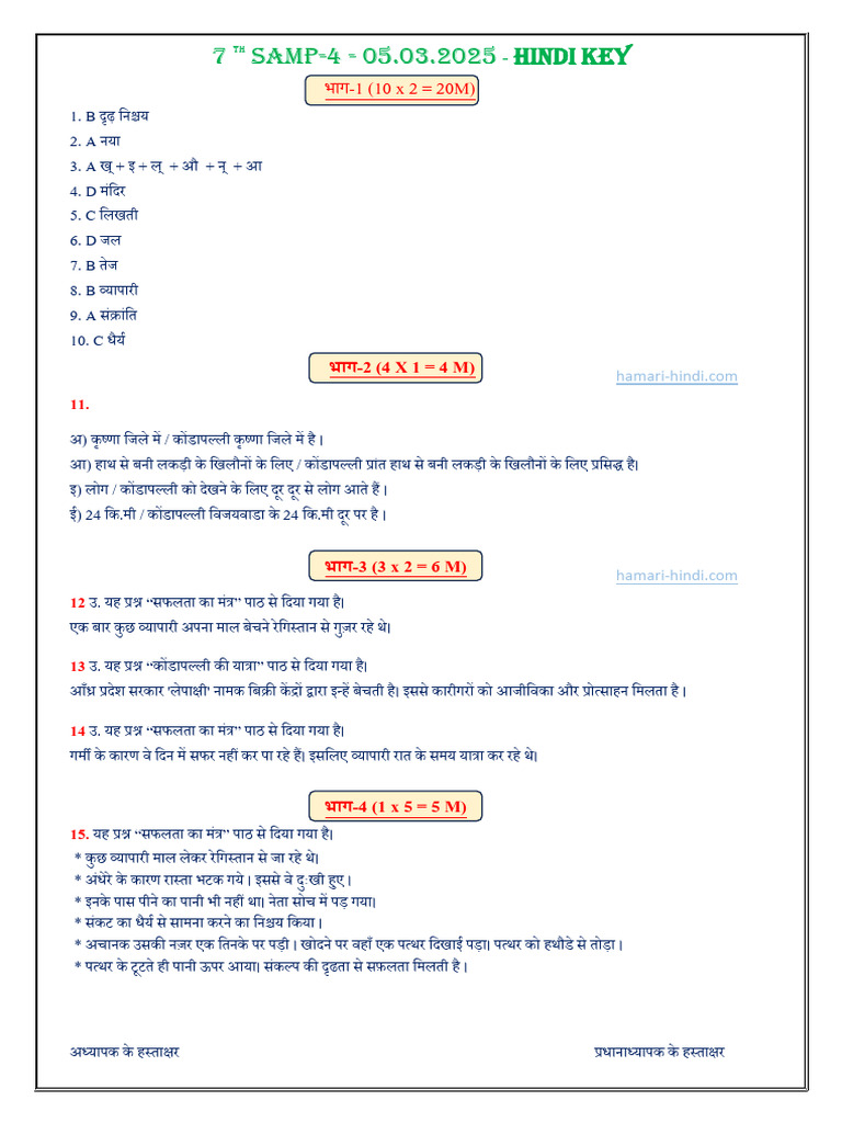7th Class Hindi FA 4 Key Paper | PDF