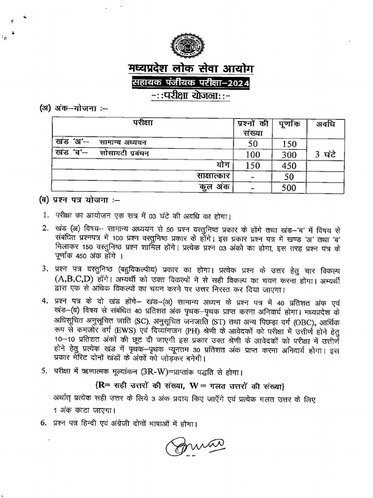 Syllabus and Exam Plan Assistant Registrar Exam 2024 | PDF