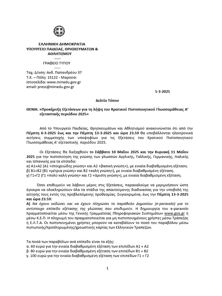 Δ Τ ΠΡΟΚΗΡΥΞΗΣ | PDF