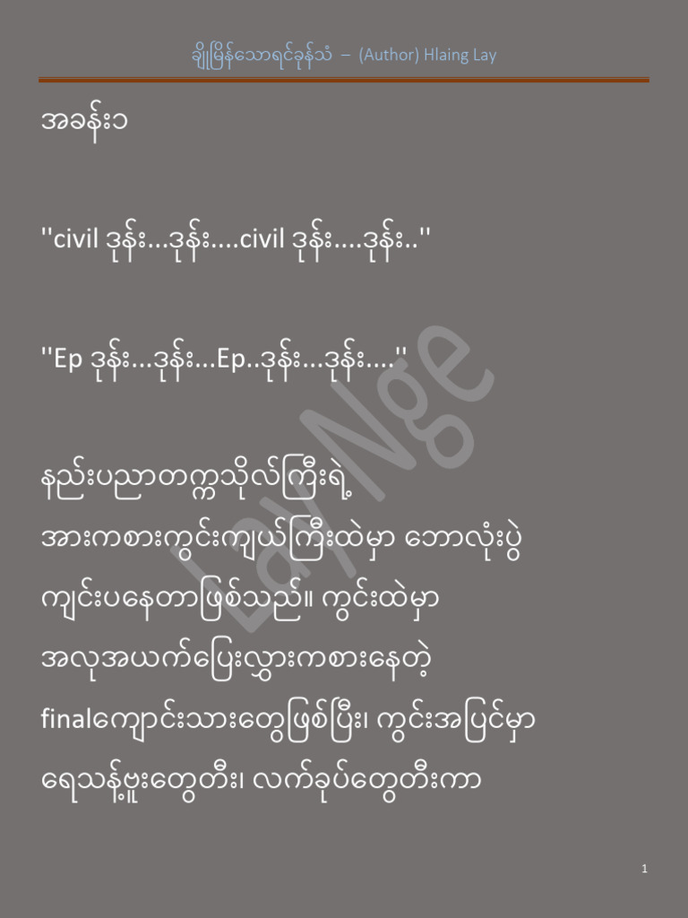 ချိုမြိန်သောရင်ခုန်သံ+(update)+-+Hlaing+Lay | PDF
