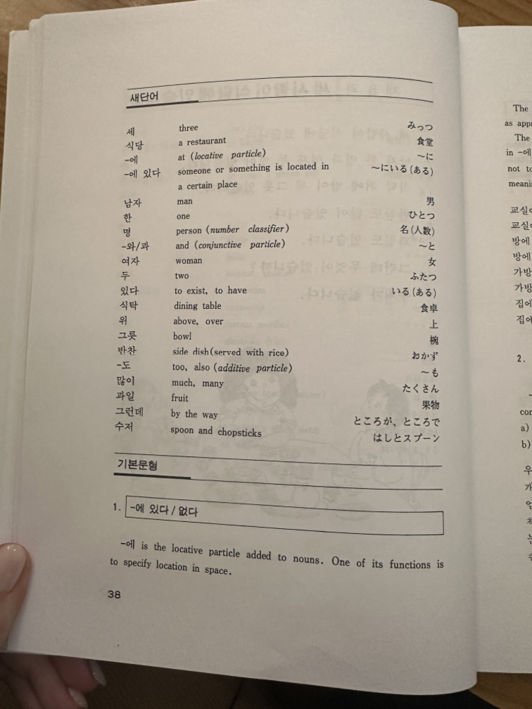 Korean Beginner Exercises | PDF