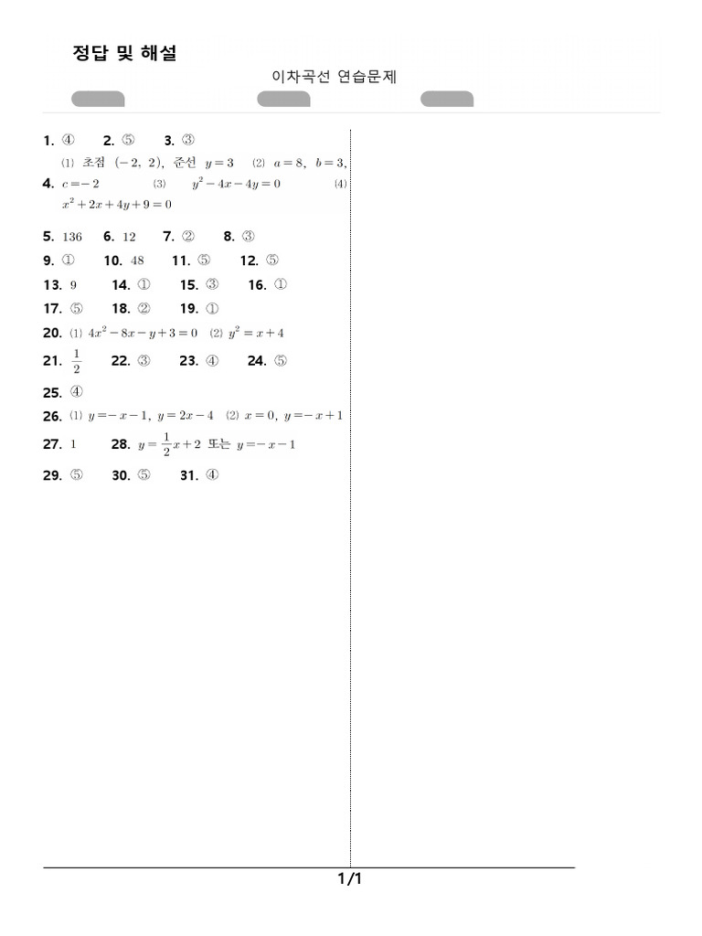 Parabola Test | PDF