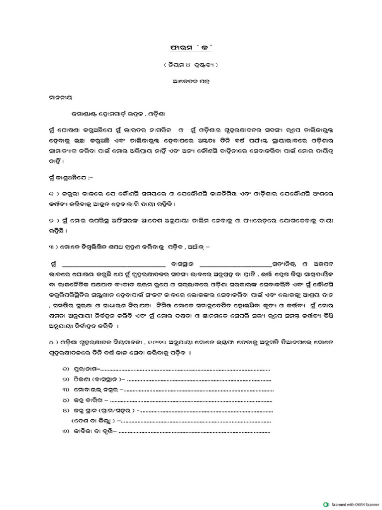 FORM A Odiya PDF File | PDF