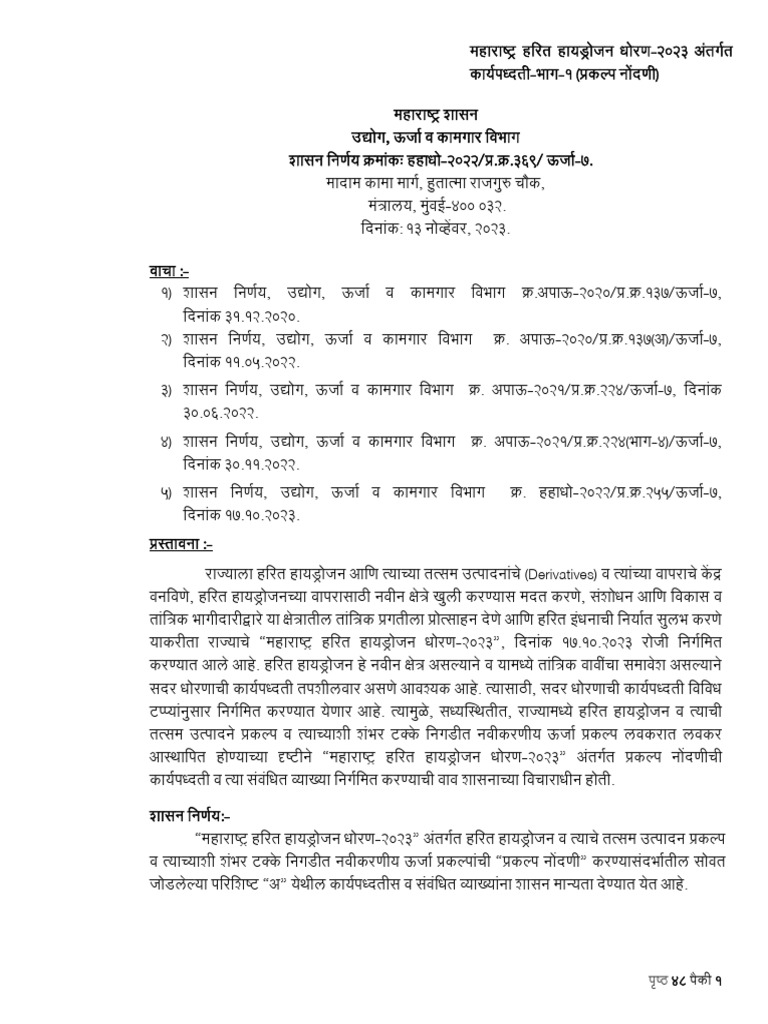 GH Policy M 2023 | PDF