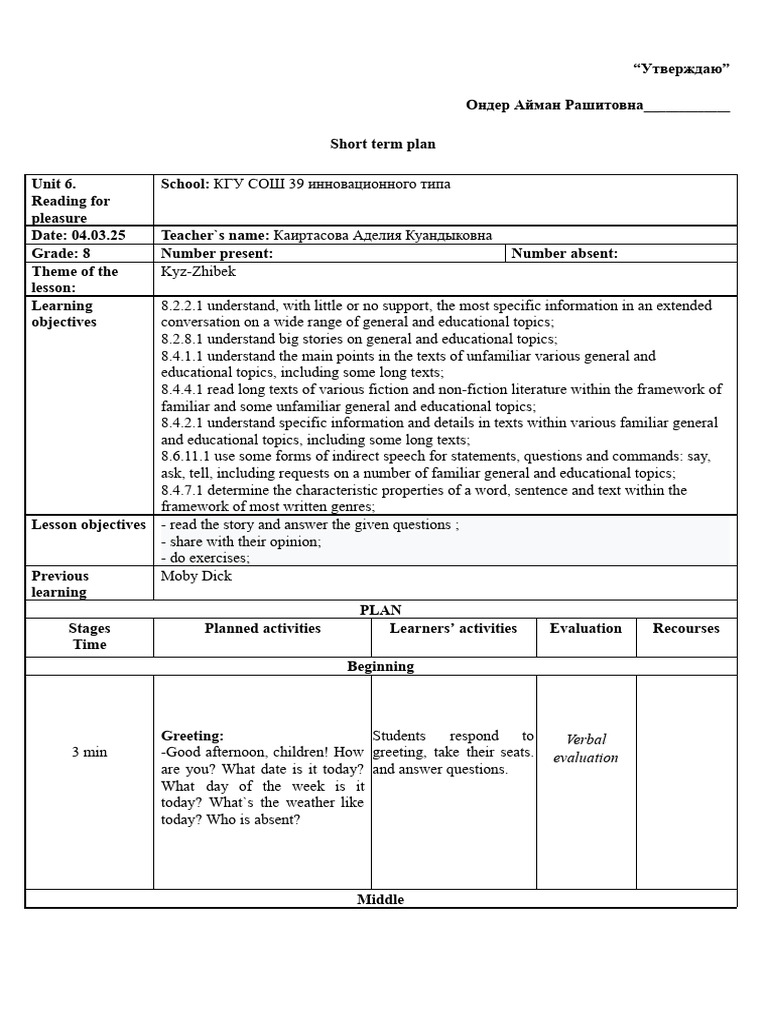 План второй 8 Д | PDF | Human Communication | Learning