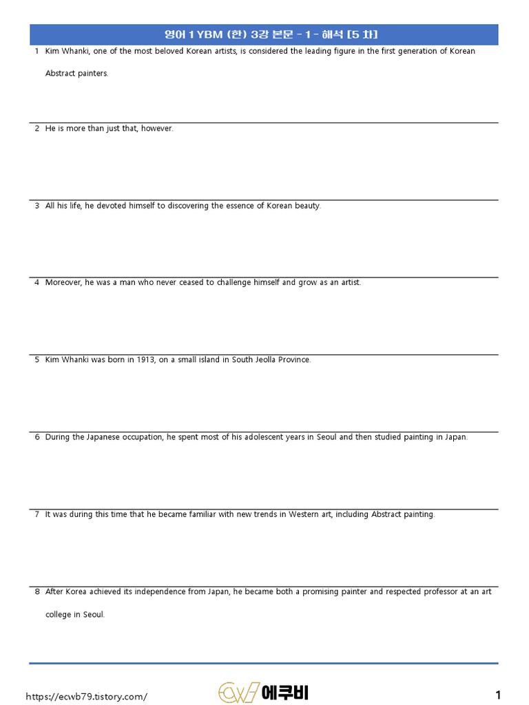 02 영어 1 YBM (한) 3강 본문 해석연습 5차 | PDF | The Arts | Plastic Arts