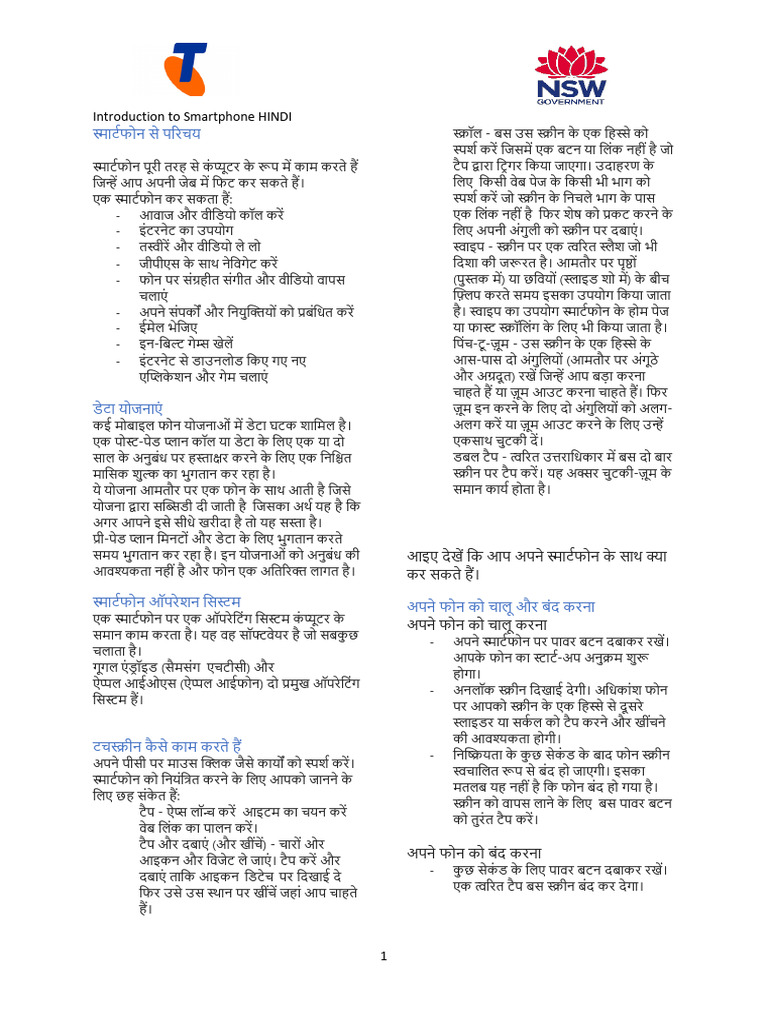 Introduction To Smartphones - Hindi | PDF