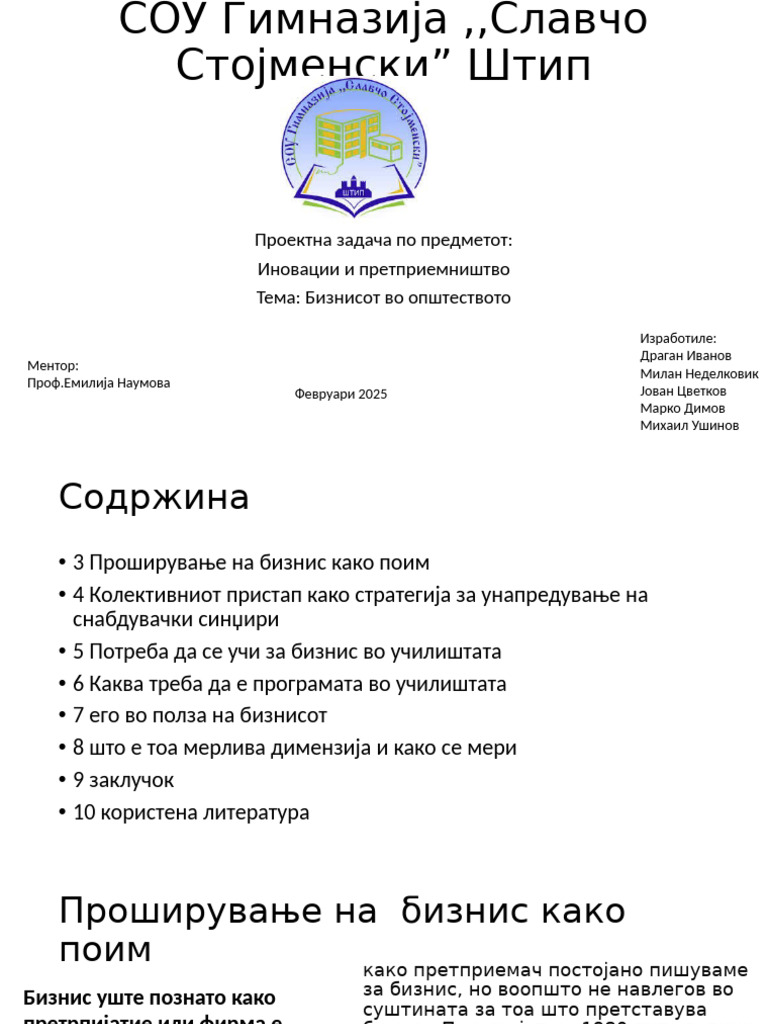 Inovacii | PDF