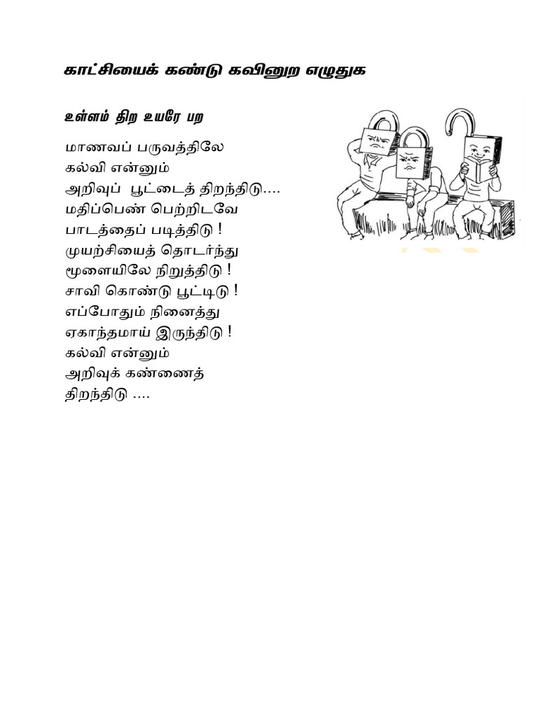 Kavinura Eluthuga | PDF