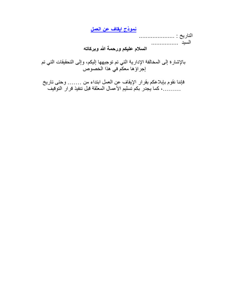 Work Suspend Employee Letter | PDF