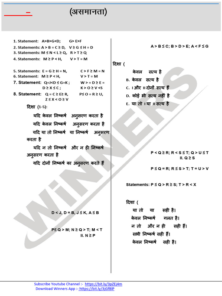 Inequality Class Study Sheet | PDF