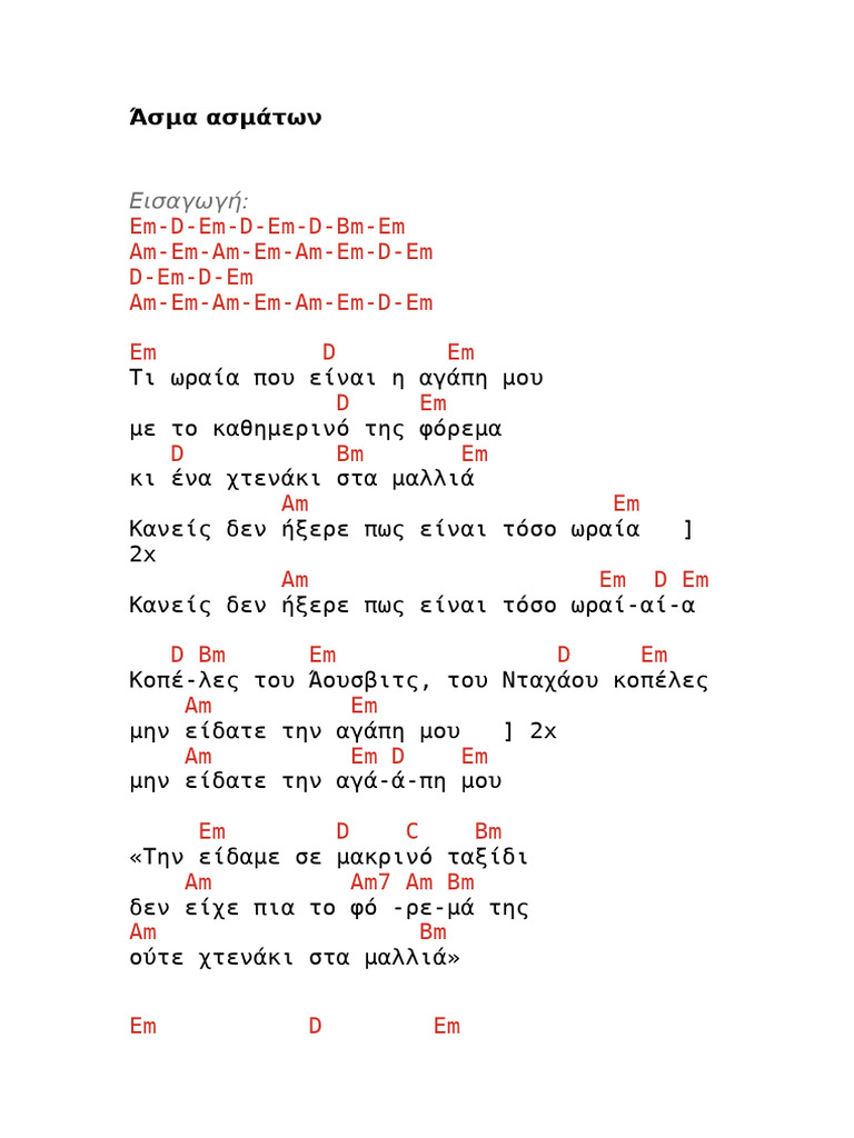 Άσμα ασμάτων | PDF