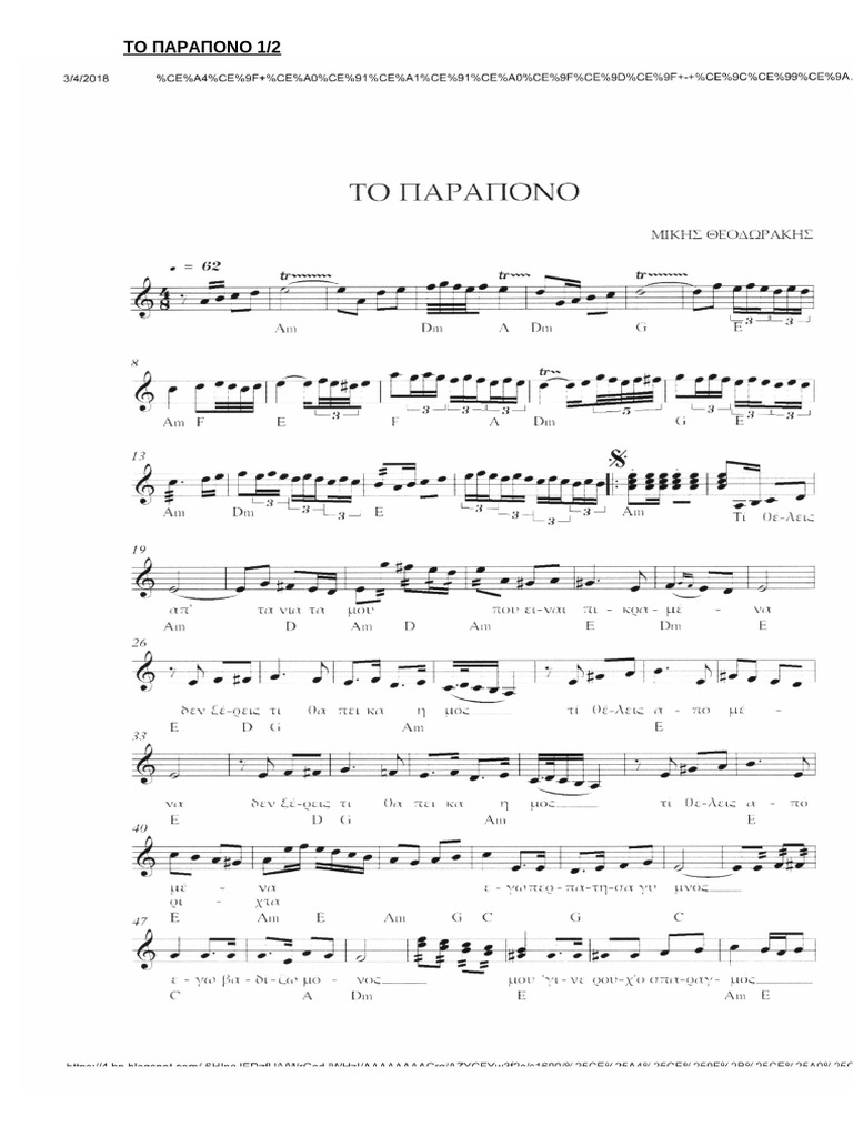 11. ΤΟ ΠΑΡΑΠΟΝΟ | PDF