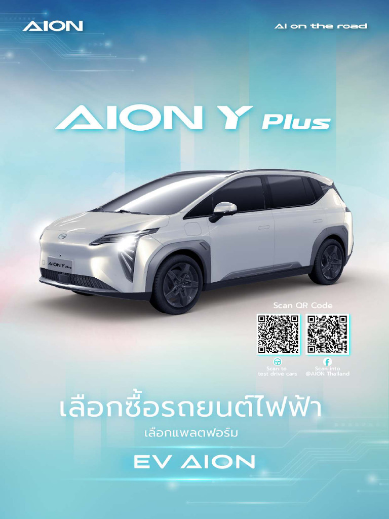 AION Y Plus_Brochure | PDF