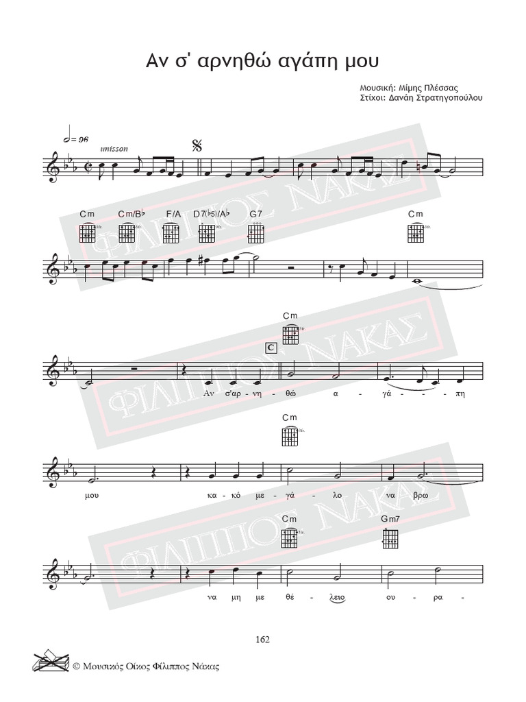 An S' Arnitho Agapi Mou | PDF
