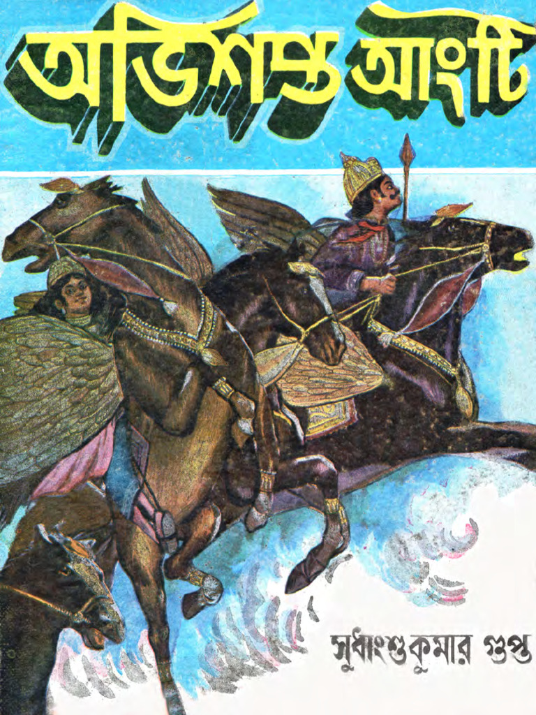 Abhishapto Angti (A BCB Release) | PDF