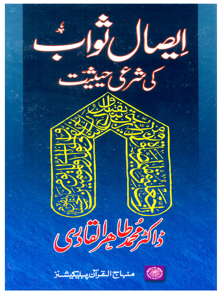isal-sawab_1 | PDF