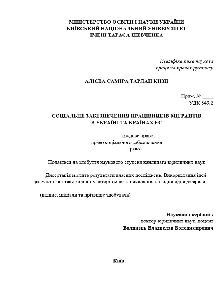 dis_Alieva S.T. | PDF