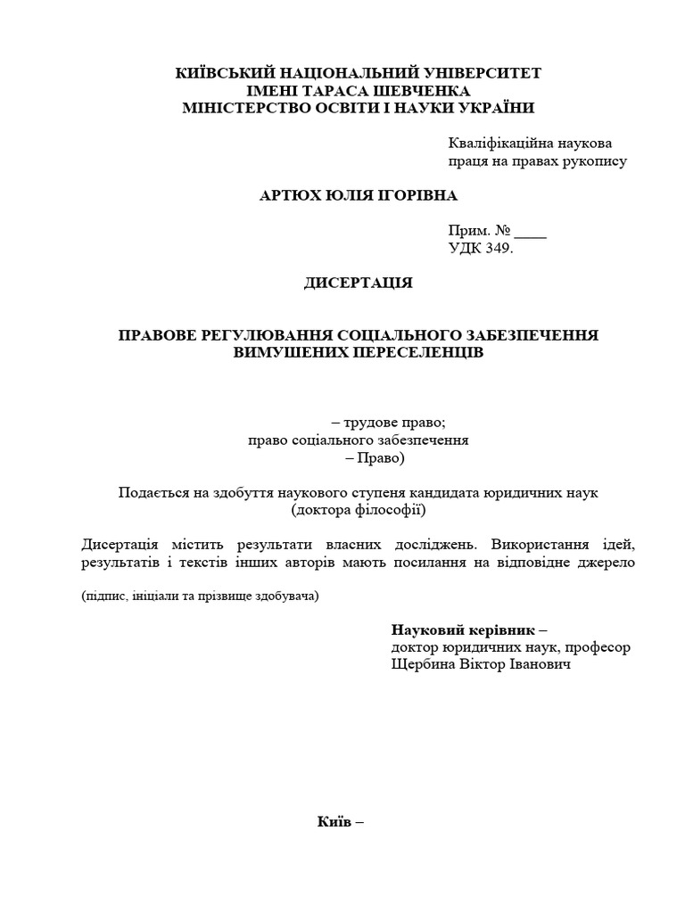 Dis - Artyukh Yu.I. | PDF