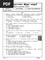 Grade 2 Tamil Language Workbook | PDF