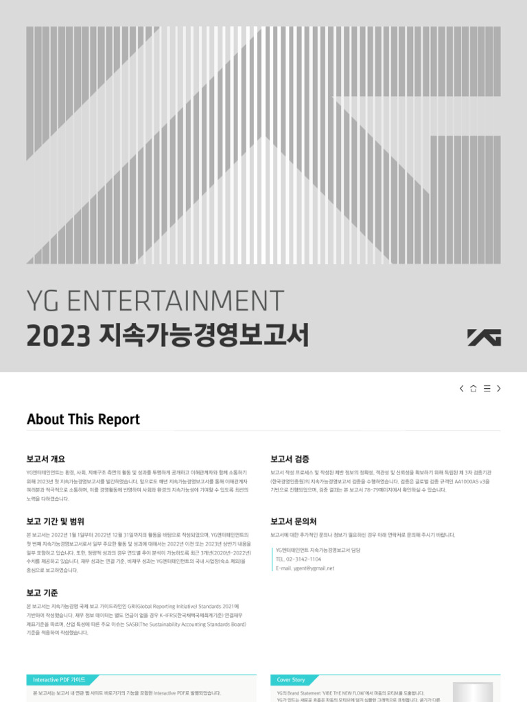 YG Entertainment_2023_Sustainability Report(KOR) (1) (1) | PDF