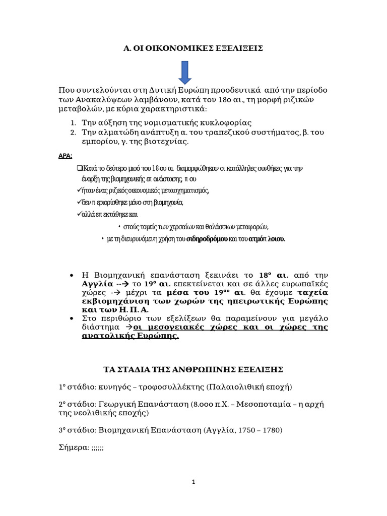 ΒΙΟΜΗΧΑΝΙΚΗ ΕΠΑΝΑΣΤΑΣΗ ΦΥΛΛΑΔΙΟ | PDF