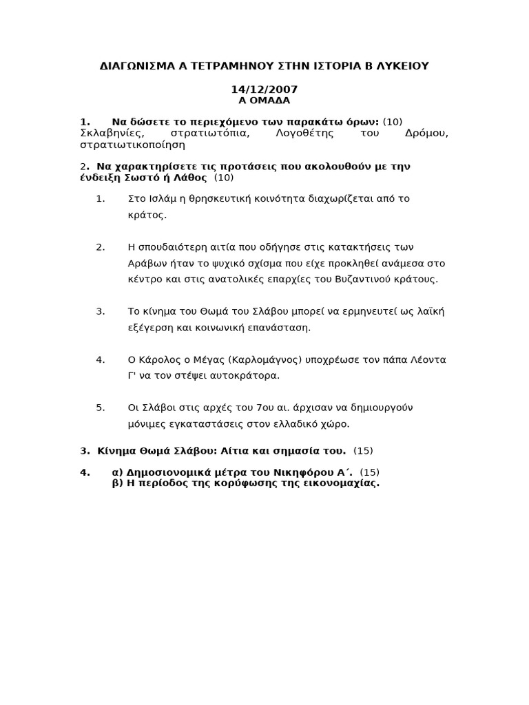 διαγωνισμα με πηγες | PDF