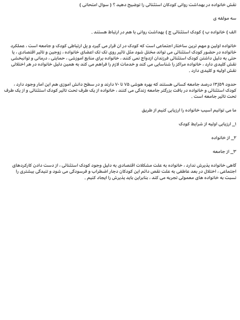 Family Effects | PDF