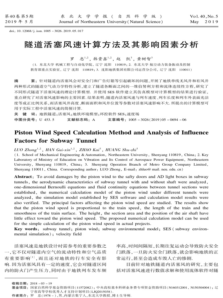 Piston Wind Speed Calculation Method and Analysis of Influence Factors For Subway Tunnel | PDF