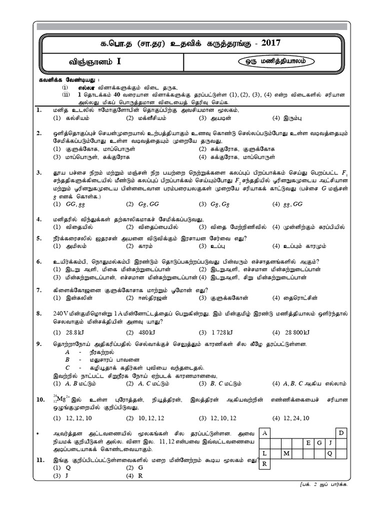 Science Paper I & II (T) Amil | PDF