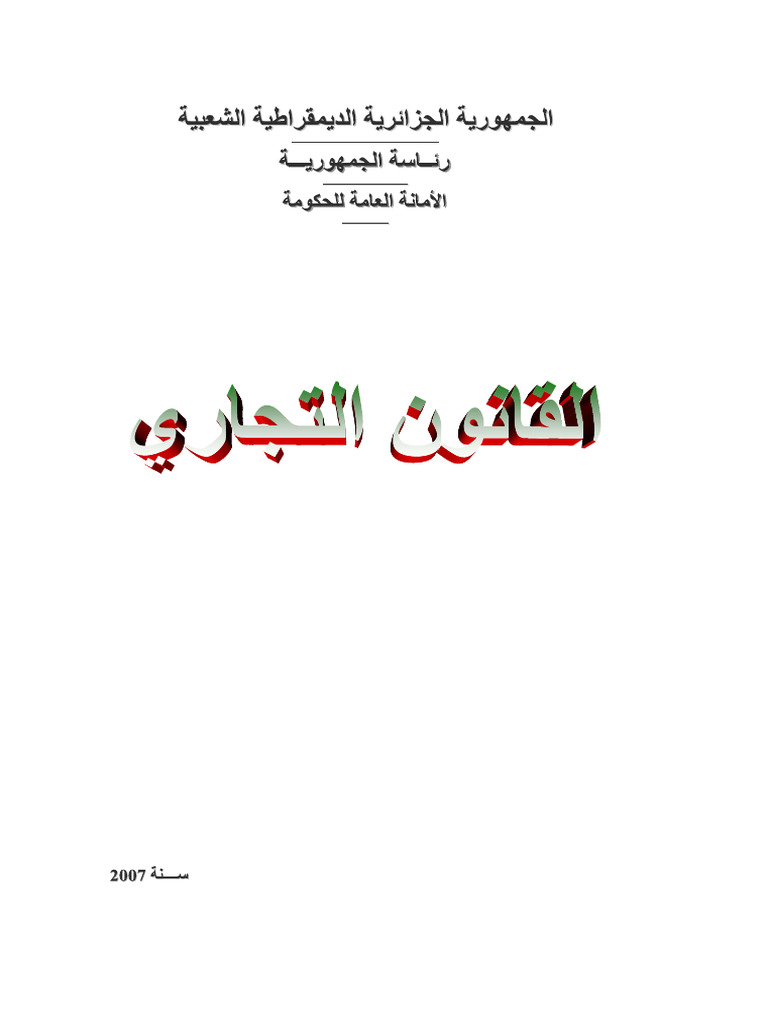 Code Commerce Arabe | PDF