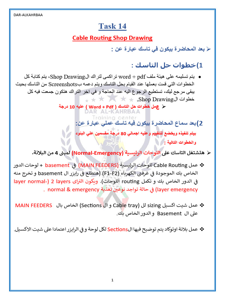 Task 14 Cable Routing - N | PDF
